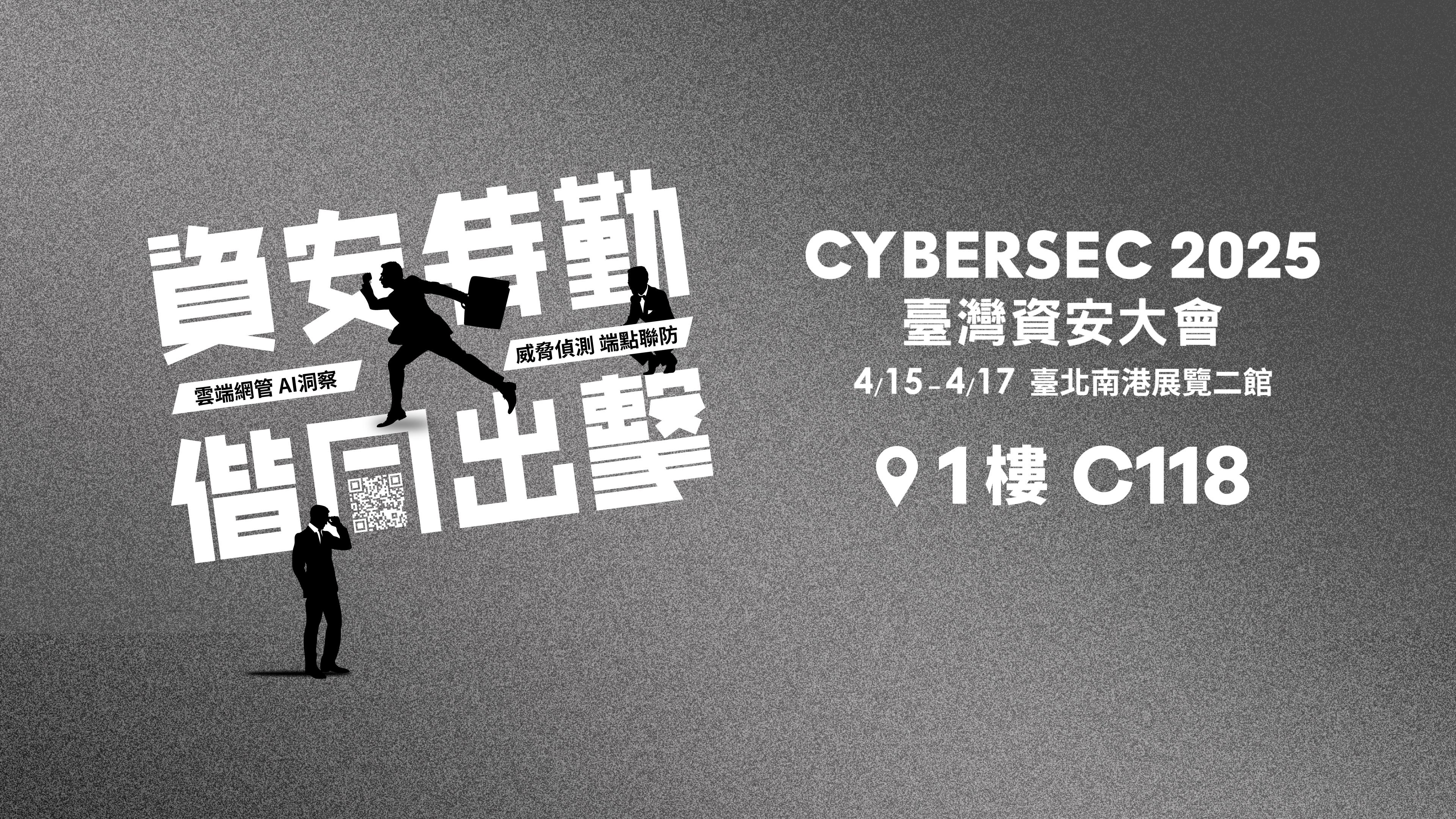 Zyxel 合勤集團 - CYBERSEC 2025 臺灣資安大會