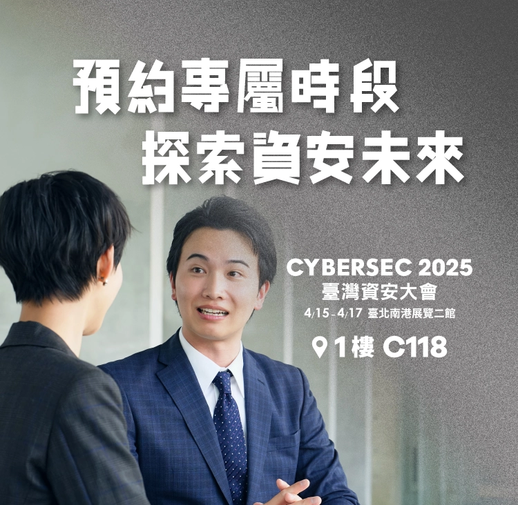 感謝您的填寫 | Zyxel 合勤集團 - CYBERSEC 2025 臺灣資安大會